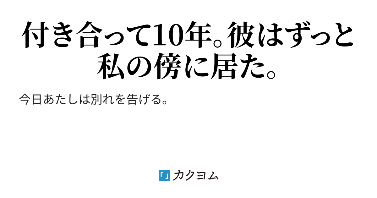 今日、あたしは。【完】(柚木ミナ) カクヨム