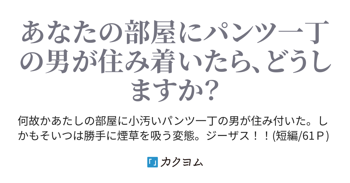 揺蕩うはしけもくの煙【完】ss不定期更新(バニラ味) カクヨム