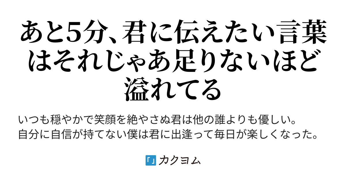 君と僕の物語（東 里胡） カクヨム