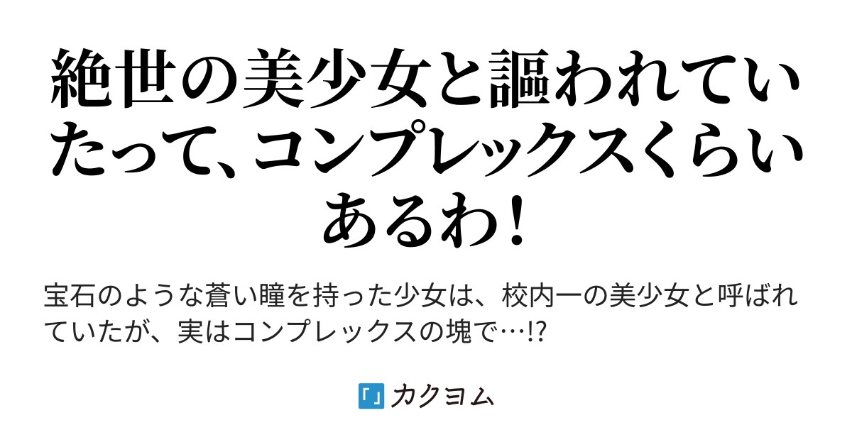 ナイモノネダリってワガママですか（紅茶 れもん） カクヨム