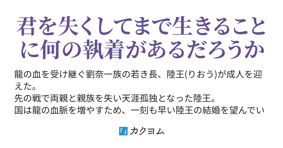 龍の歌(sorayukito) カクヨム