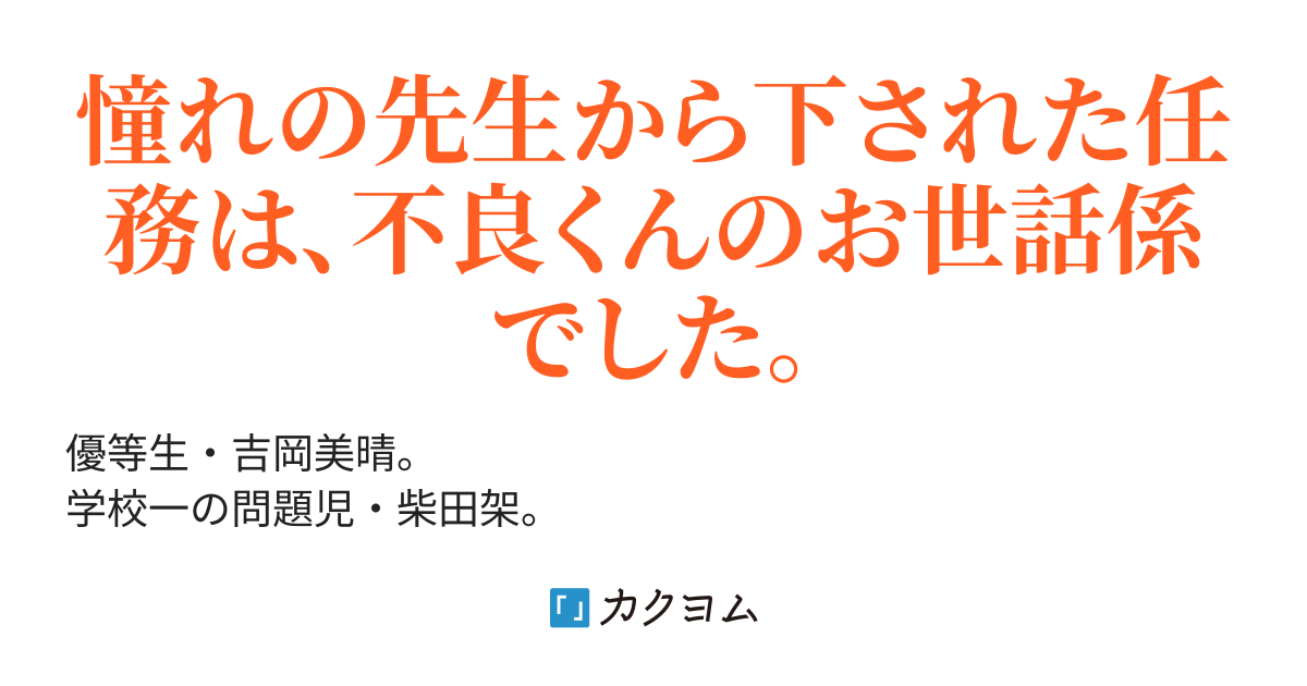 放課後、第一図書室にて（長町紫苑） カクヨム