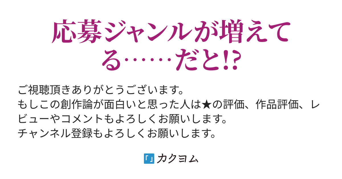 【創作論】カクヨムコン10考察系カクユーザー(バンブー) カクヨム