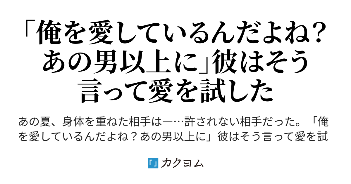 逃げられない女【完】(睦月もえりーぬ) カクヨム
