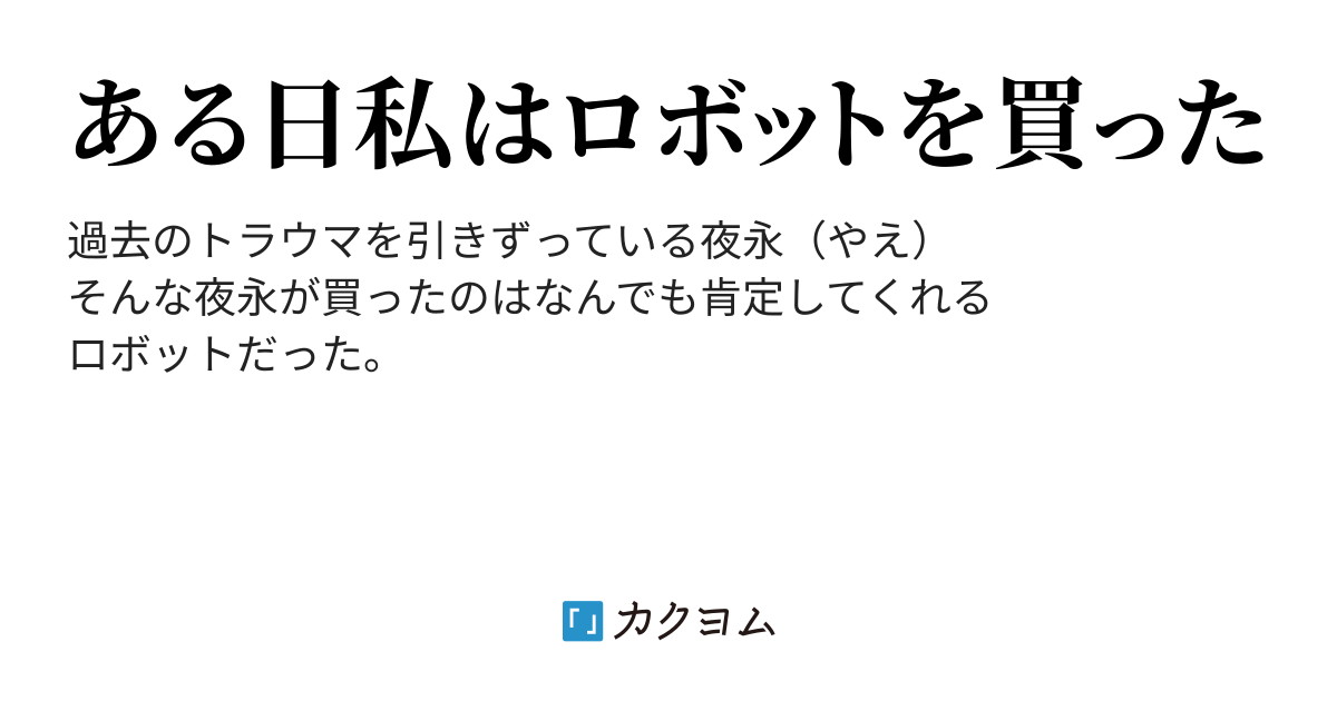 夜と朝日（冬彩 桜月） カクヨム