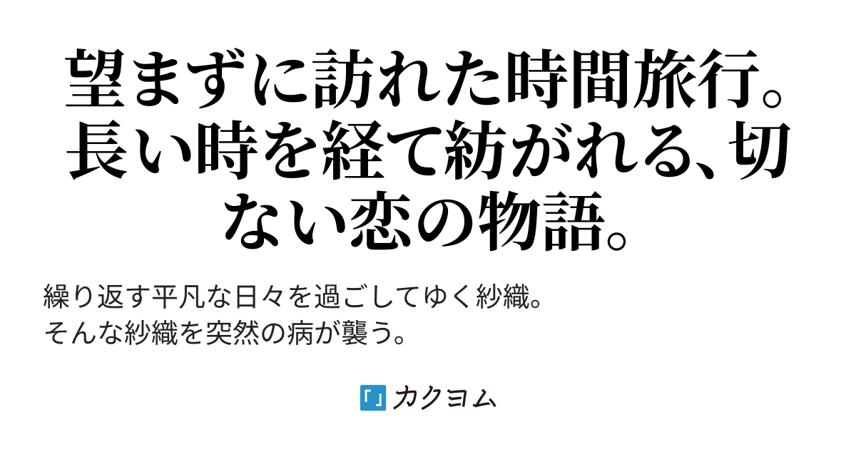 みらいのわたし。（西方 莉名） カクヨム