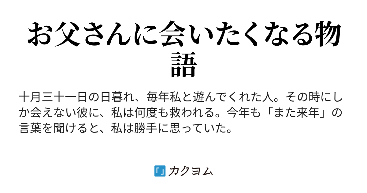 エール(天風いのり) カクヨム