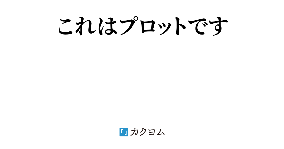 サミエル・ローリエの設定集（天風いのり） カクヨム
