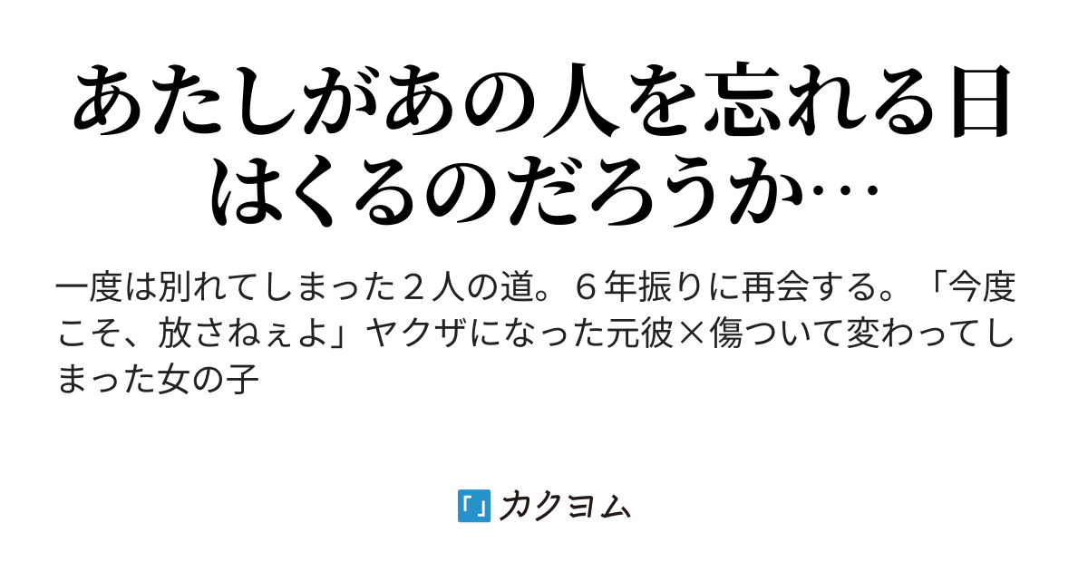 第151話 凶暴で優しいあたしの虎 Ⅰ 【完】）編集中です。（サラ） カクヨム