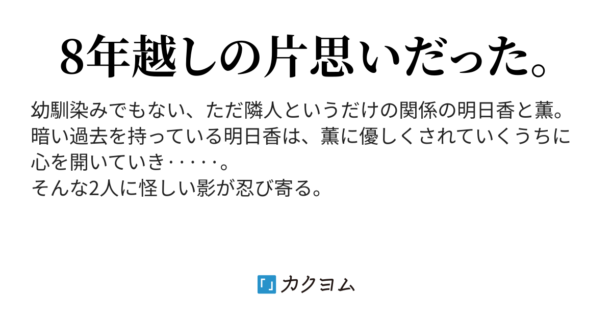 あすか 完 (白川真琴) カクヨム