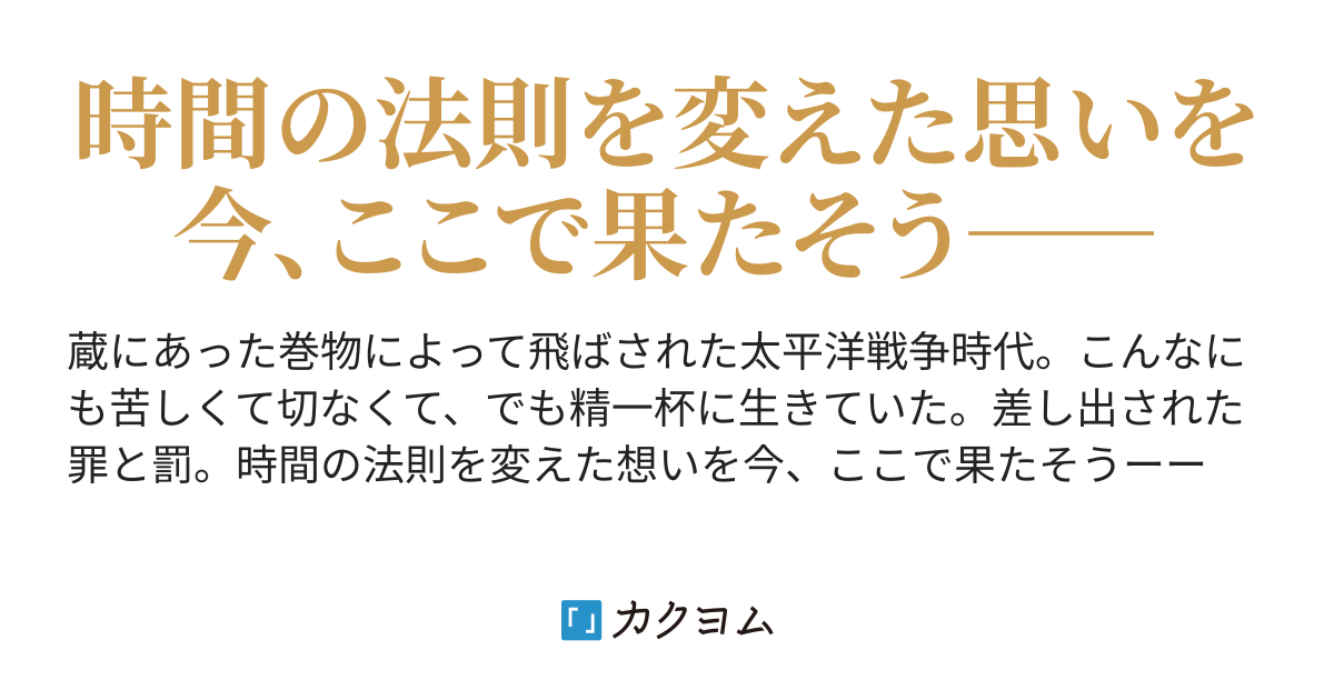 君と過ごした日々【完】（朝日） カクヨム