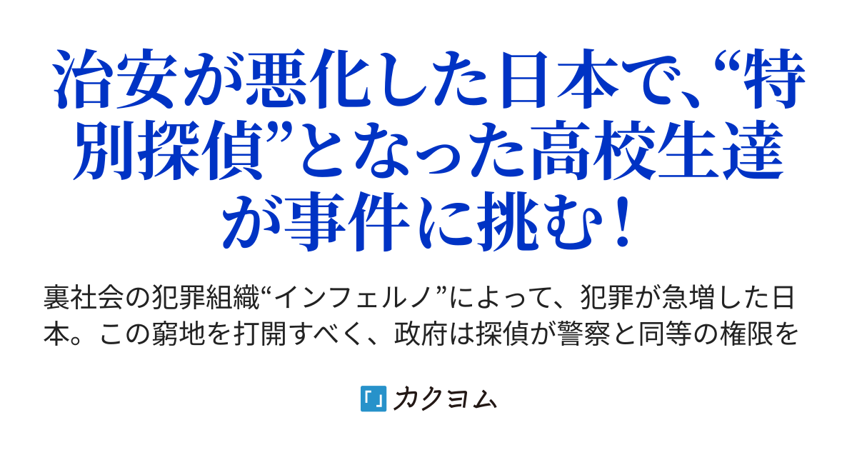 Io～高校生探偵達の事件簿～（海老石泥布） カクヨム