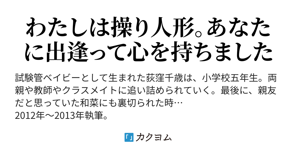 マリオネットシアター（魔法のiらんど・完結版）（久保田愉也） カクヨム