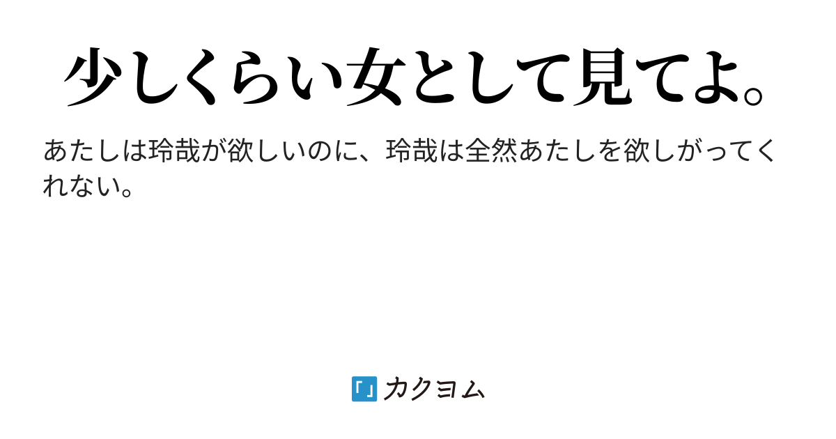 革命返し【完】(柚木ミナ) カクヨム