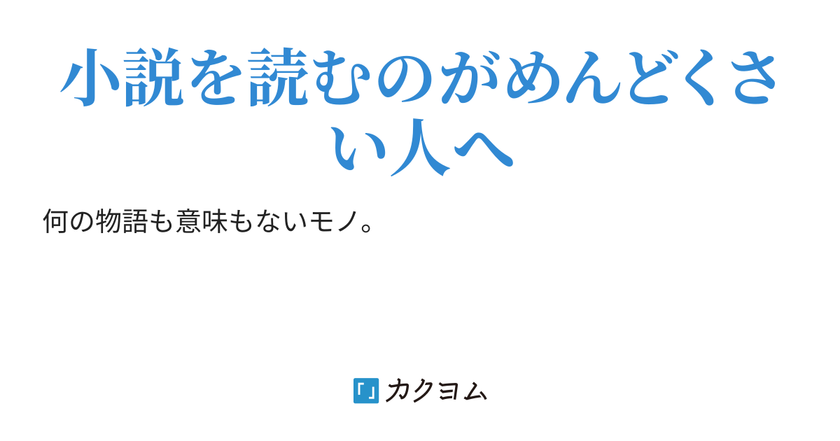 ビーチボール星（満蔵） カクヨム