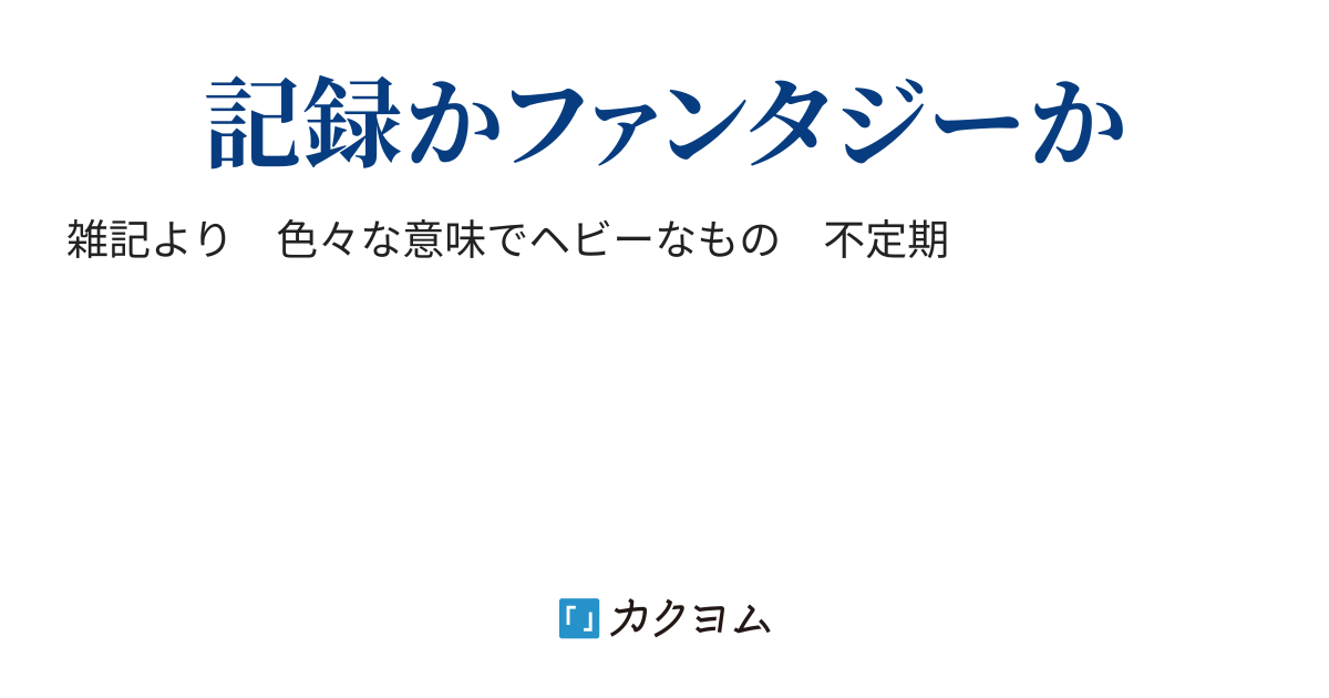今日(星るるめ) カクヨム