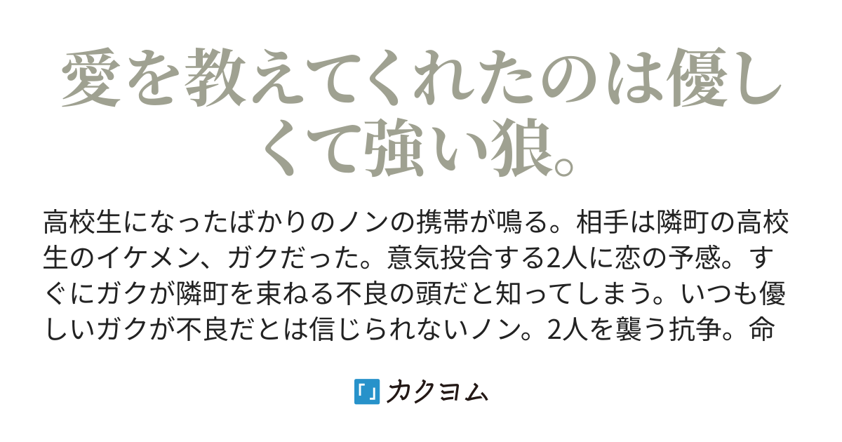 Love17【完】実話小説（のん） カクヨム