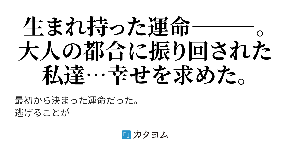 愛妃 ~名前に託した想い~ ※下②編※ ―― 完結 ――(みーぽん。(魔法のiらんどから移動)) カクヨム