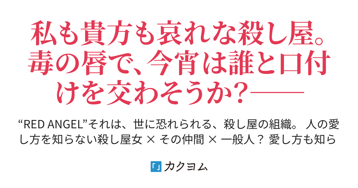 愛していると囁いて【上・下巻】（フルーツロールx） カクヨム