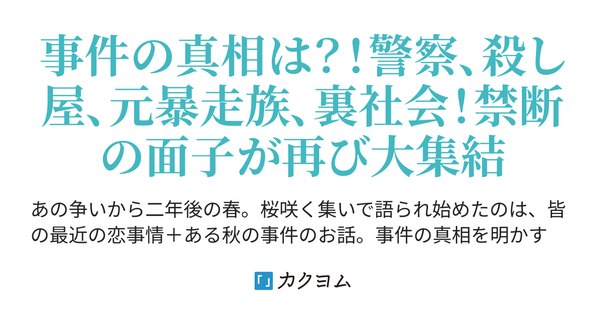 今宵は瞳をとじて×愛していると囁いて【完結編 Ⅰ 】※読み合い対象外作品🌸（フルーツロールx） カクヨム