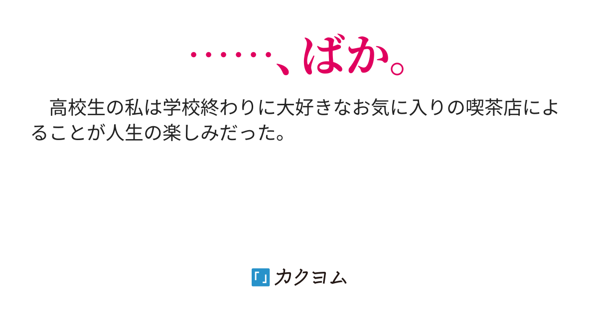 恋する火星の家出(雨世界) カクヨム