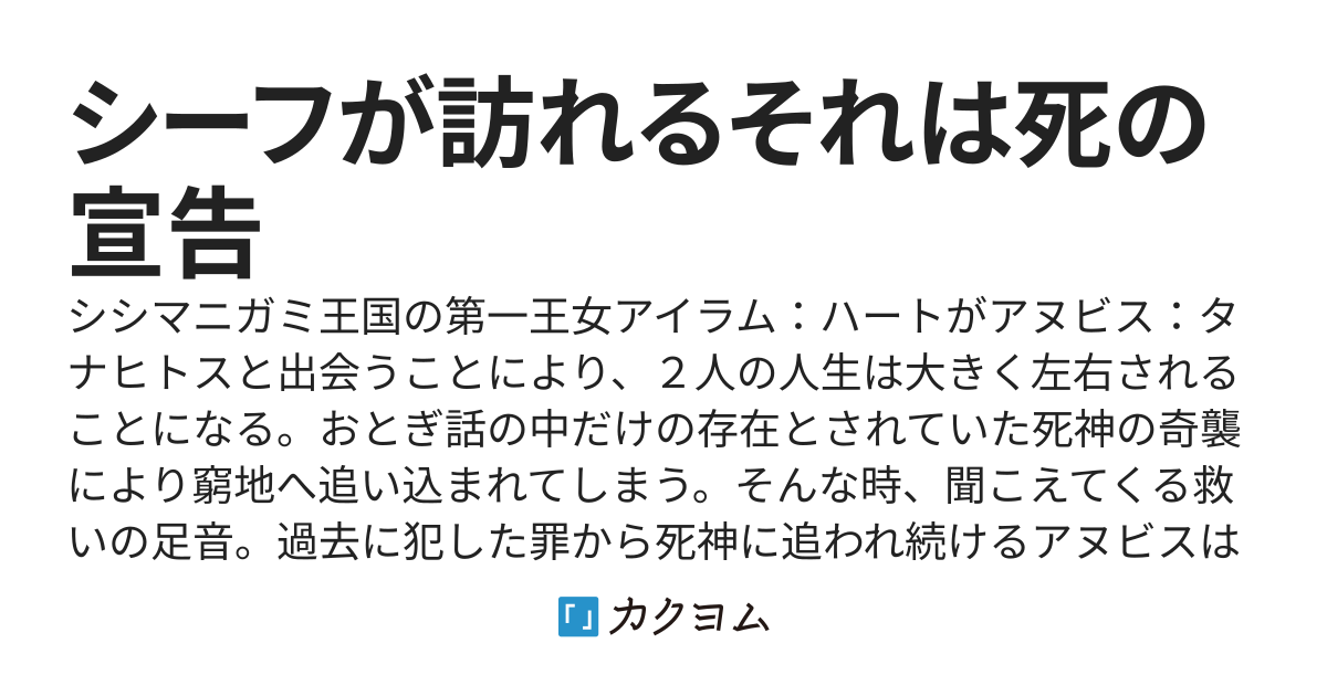 シーフが訪れるそれは死の宣告（@shief_1） - カクヨム