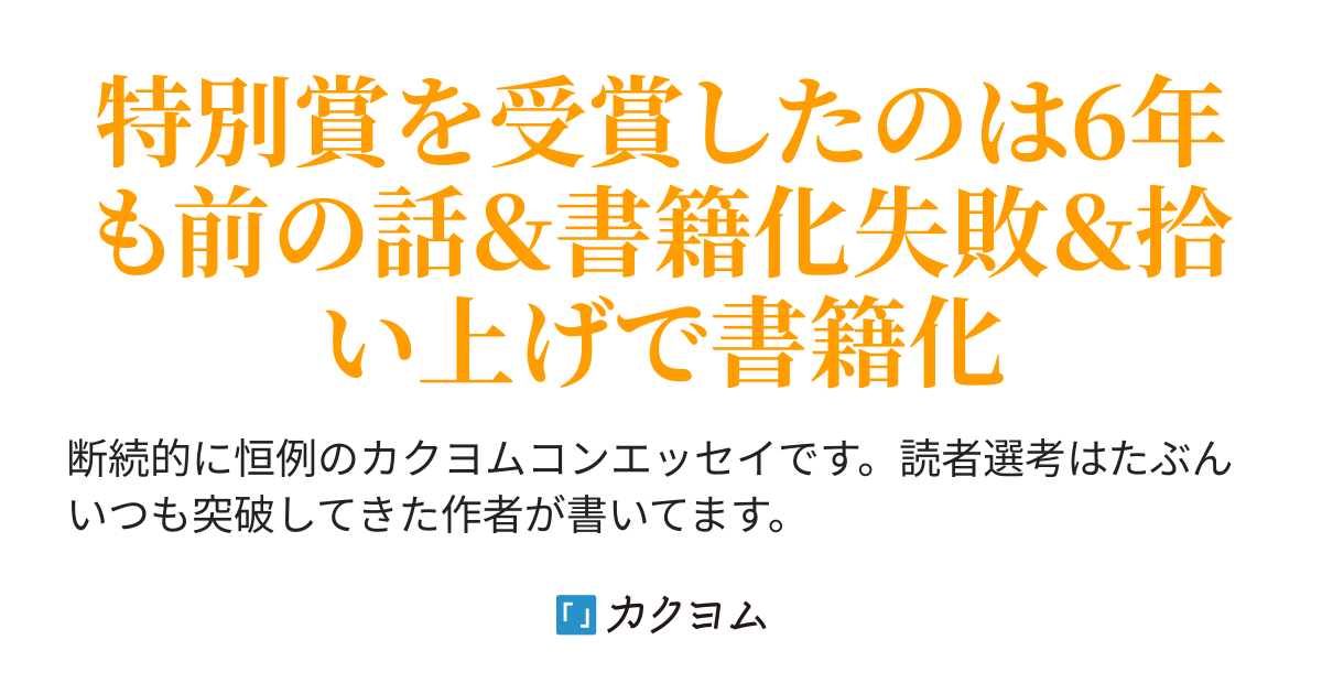カクヨムコンテスト10(オレンジ11) カクヨム
