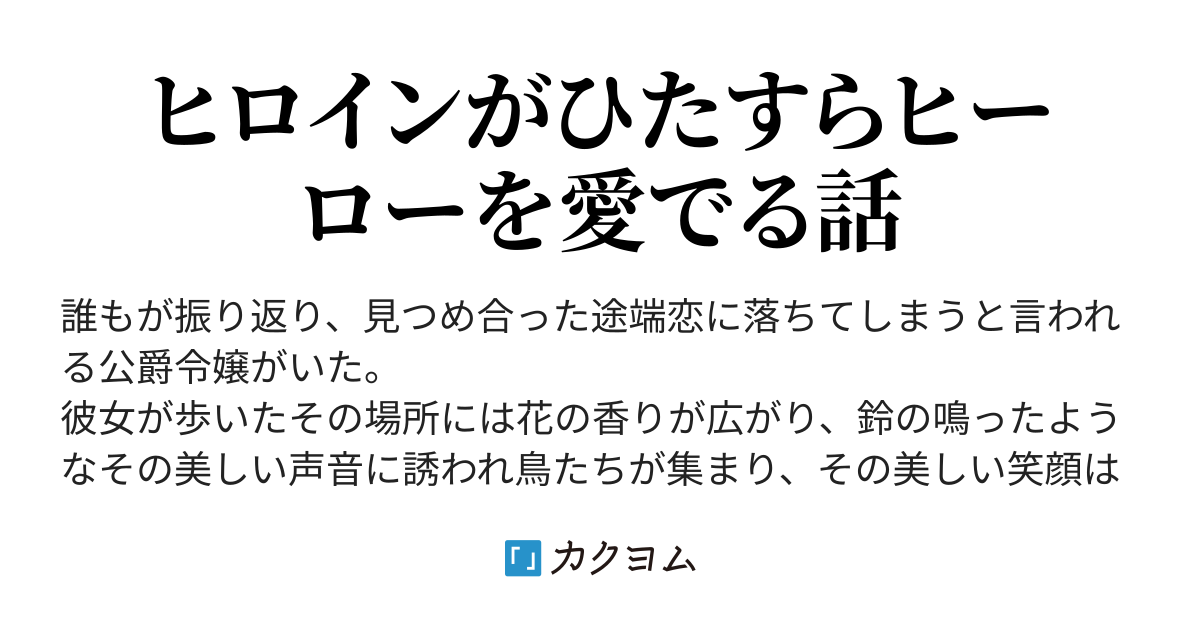 傾国の美女は、少々変わった趣味をお持ちのようです。【完結】(映画館) カクヨム