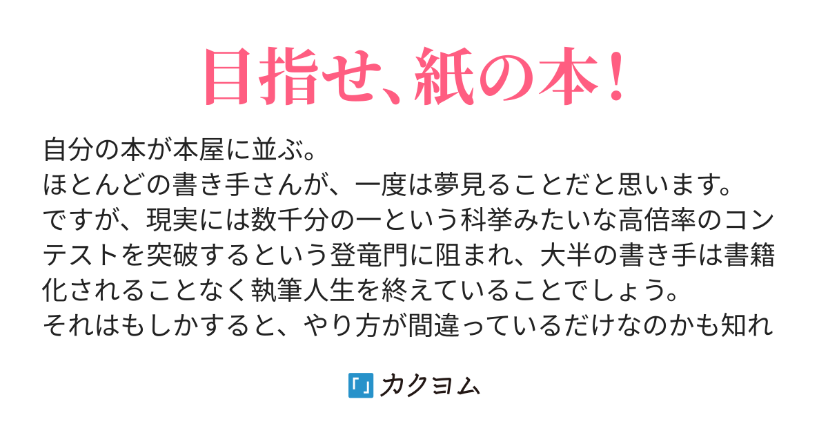 書籍化への道(曇空 鈍縒) カクヨム