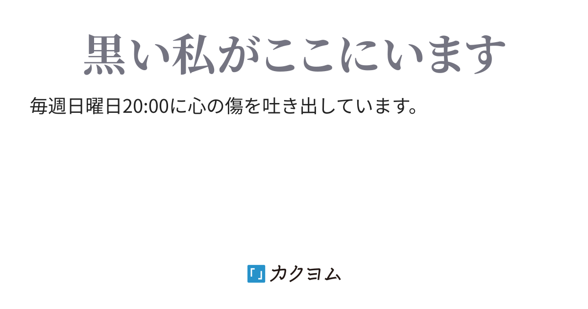 十月(さんがつさかな) カクヨム