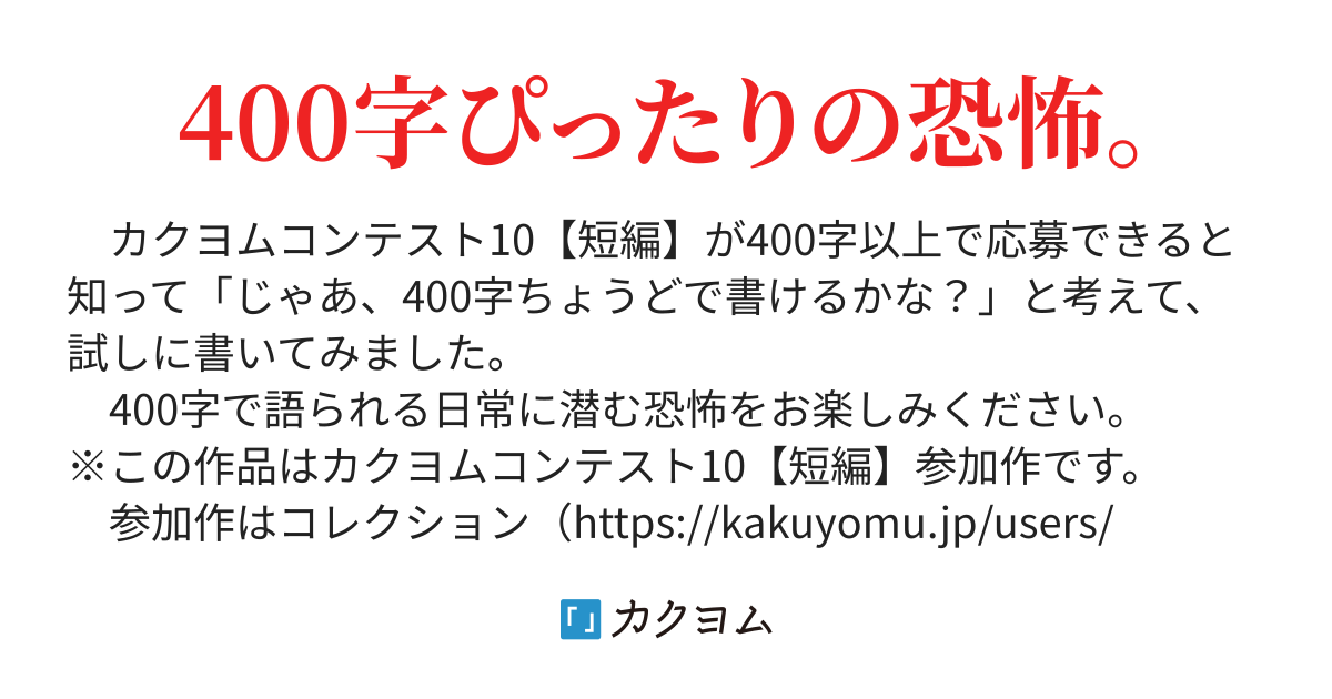 カバーの下（異端者） カクヨム