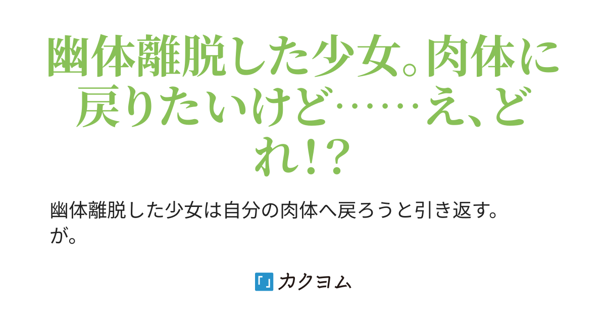 ようこそ居候のわたし。(渡貫とゐち) カクヨム