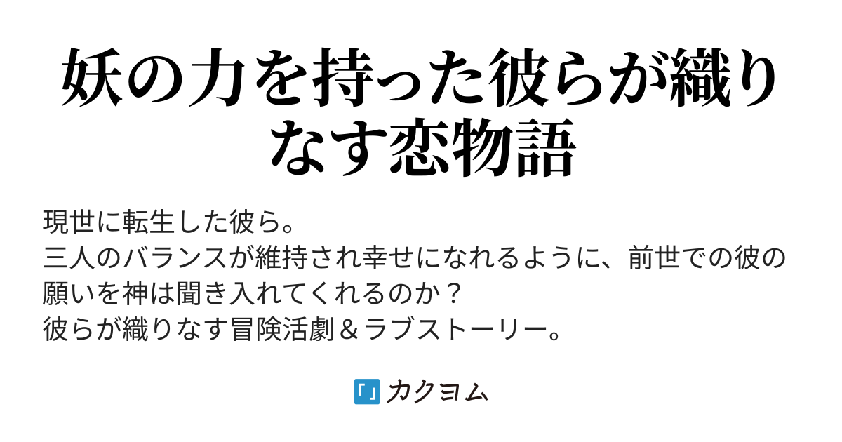 あやかしdiary【完】（青野 空） カクヨム