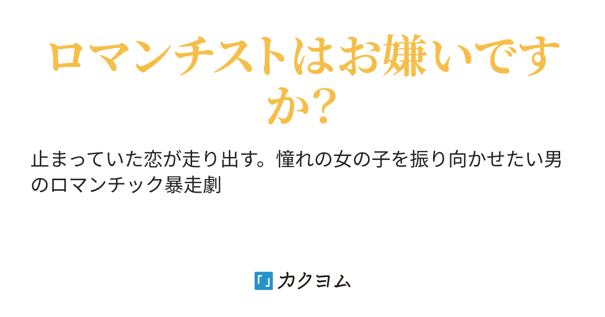 Logic Or Love（小夜） カクヨム