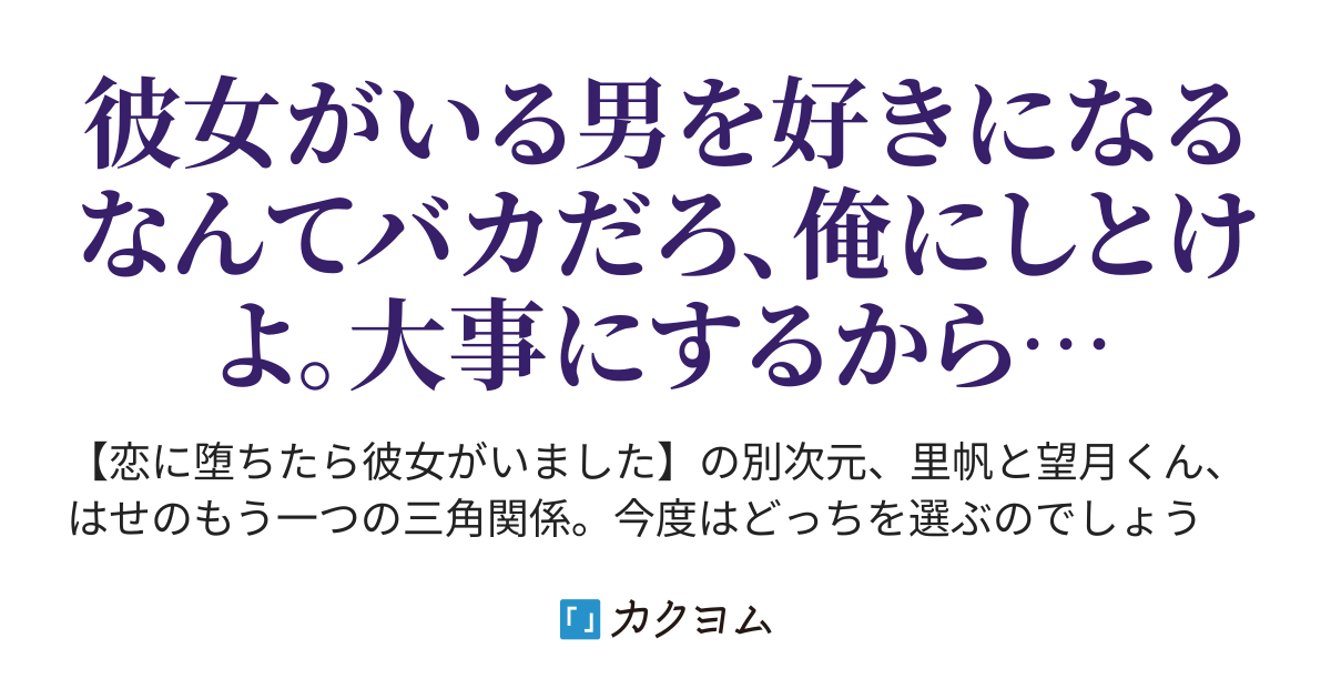 バックヤードの秘め事【完結】番外編を作成予定（広瀬 可菜） カクヨム
