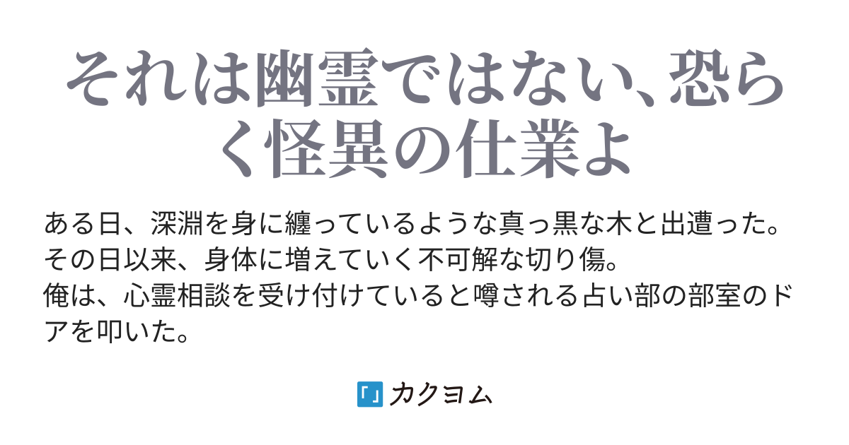 夕闇怪異物語(スイミー) カクヨム
