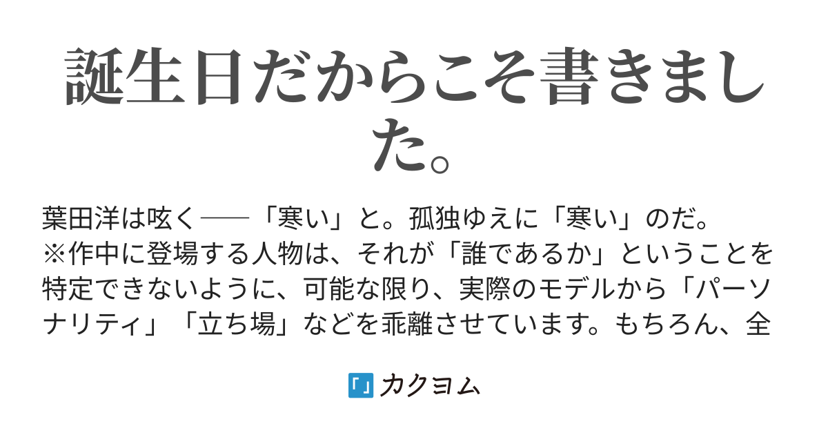 生命線（紫鳥コウ） カクヨム