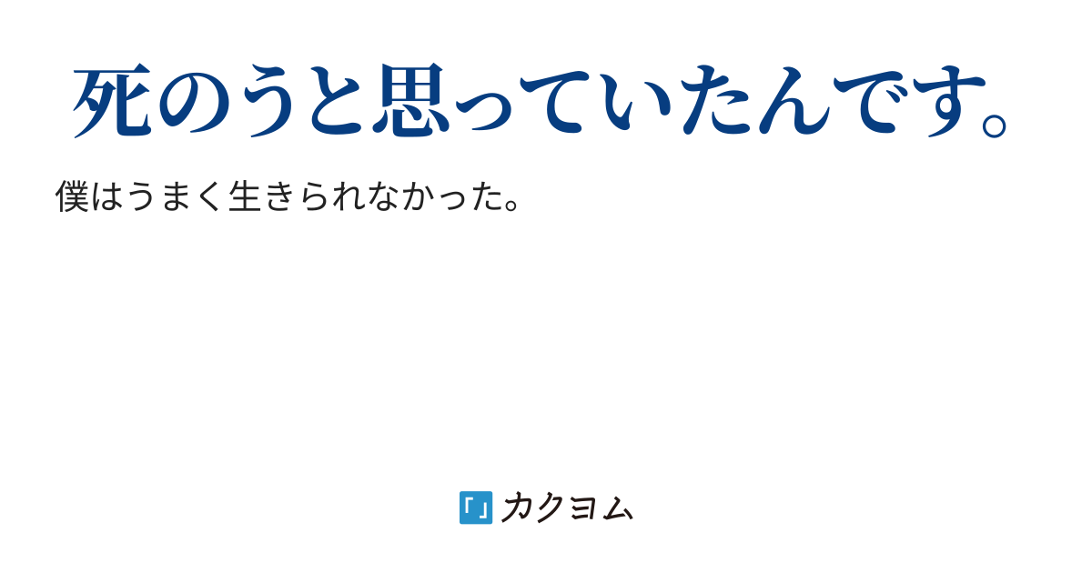 川に魅入られた男（隣乃となり） カクヨム