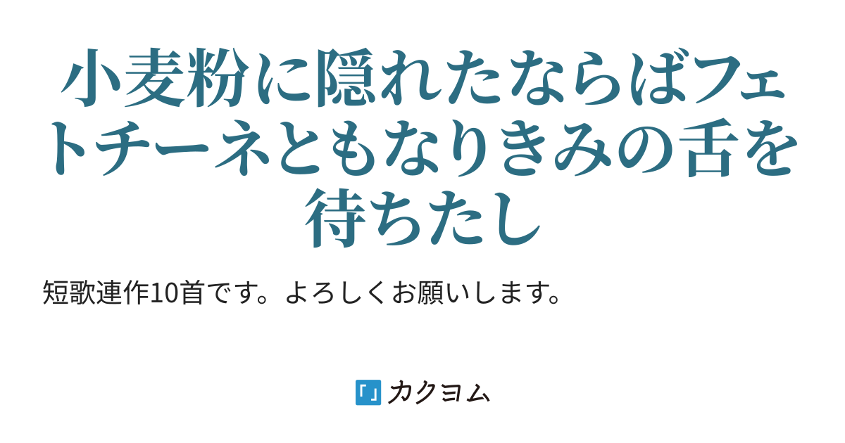 青のエスキス(菫野) カクヨム