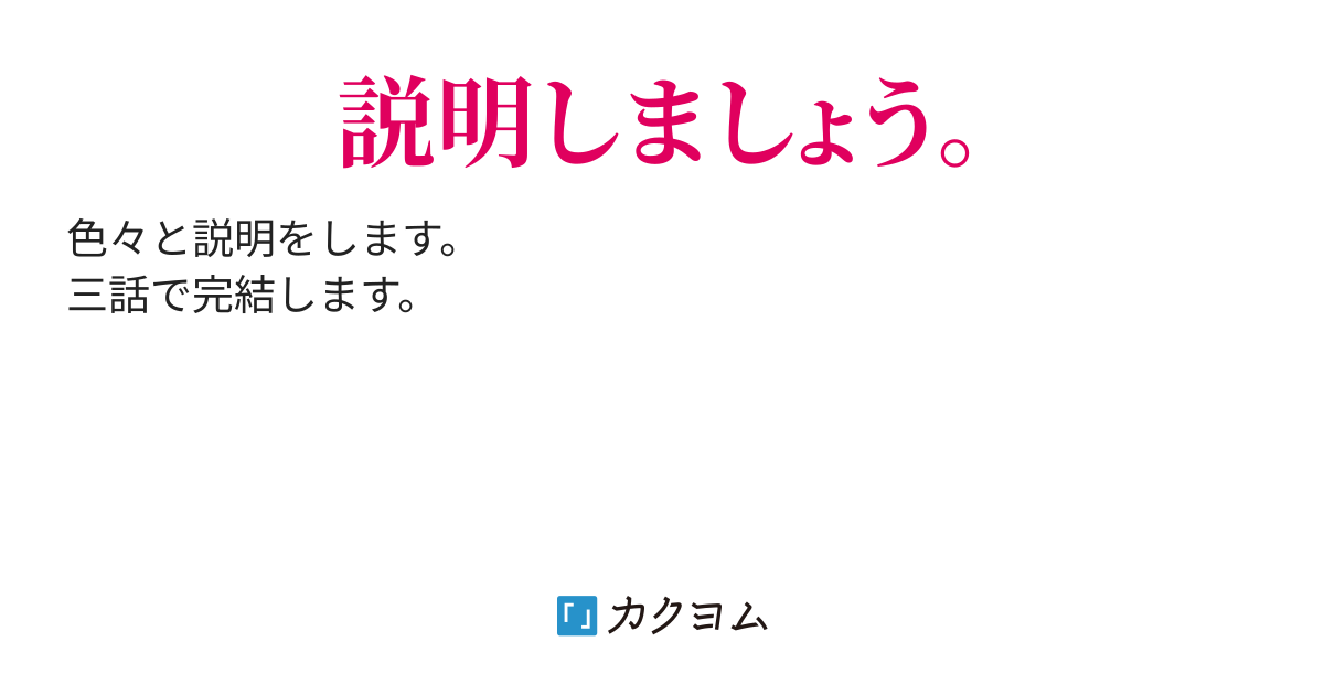 説明しましょう。（エリーファー） カクヨム