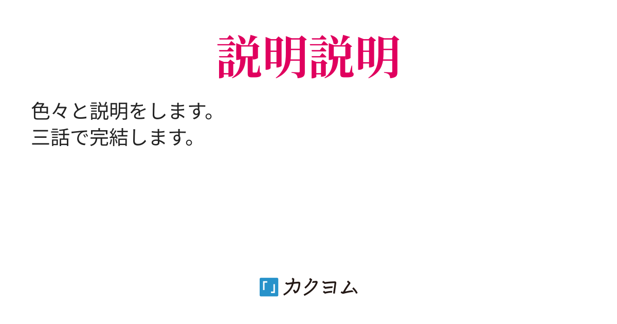 説明説明（エリーファー） カクヨム
