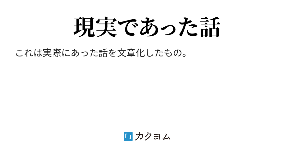 恋物語(ビル) カクヨム