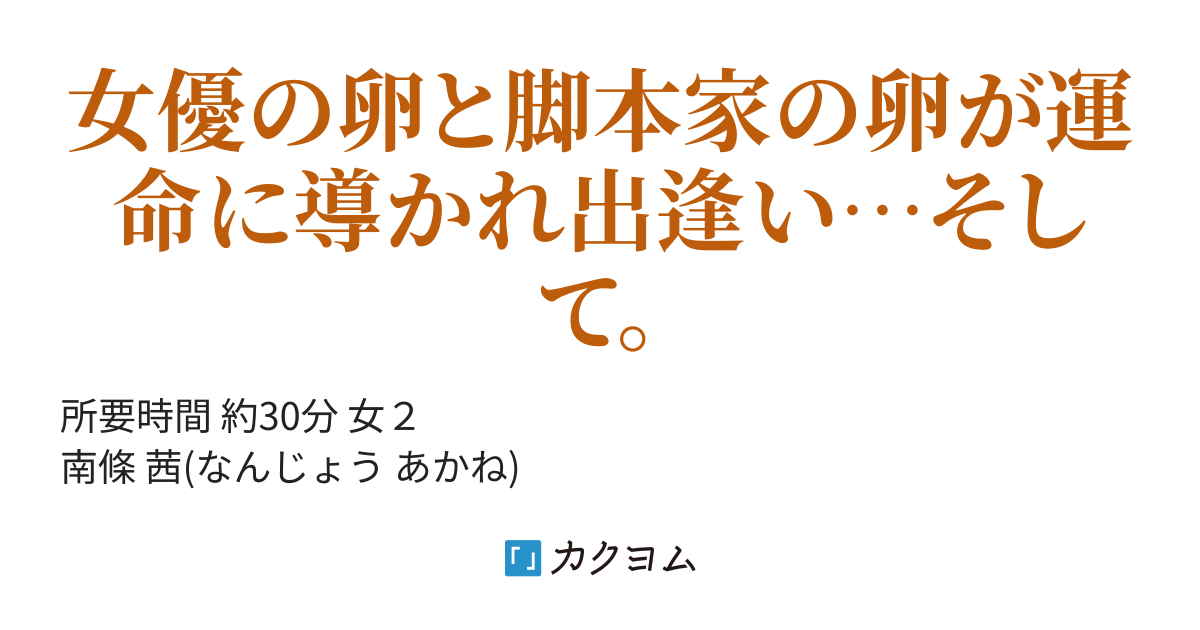「まだ見ぬ花の蕾たち」二人声劇台本(深海リアナふかみ りあな) カクヨム