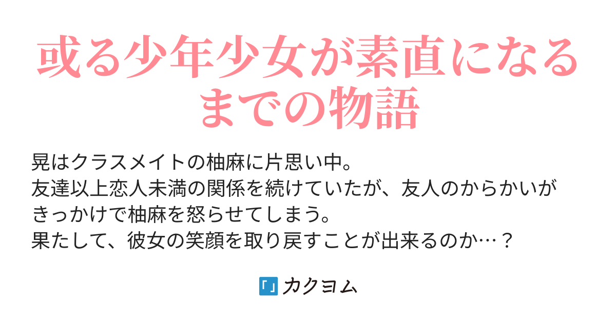 ピンクカルサイトを捧ぐ【完】（葵依） カクヨム