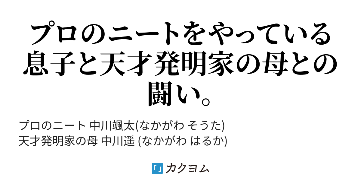 家庭内戦記(翡翠食べたい) カクヨム