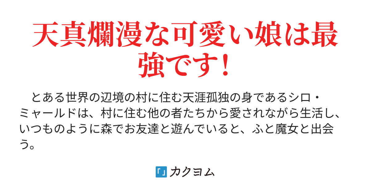 異能《仲良し》を持った可愛い娘の異世界学園ライフ!(九十九一) カクヨム
