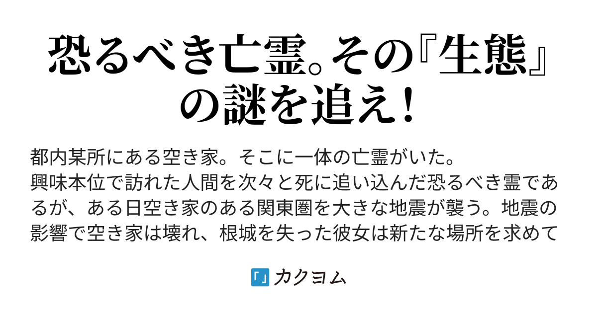霊存競争（彼岸花） カクヨム