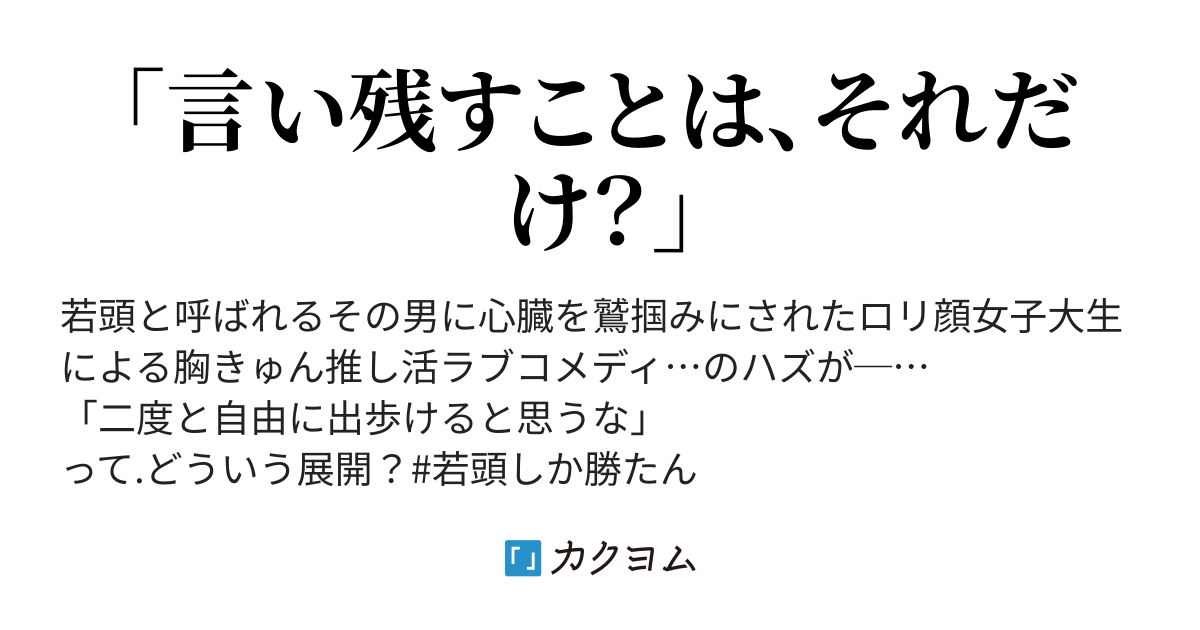 極道の推し活、始めました【完】(蓮水エヌ/n) カクヨム