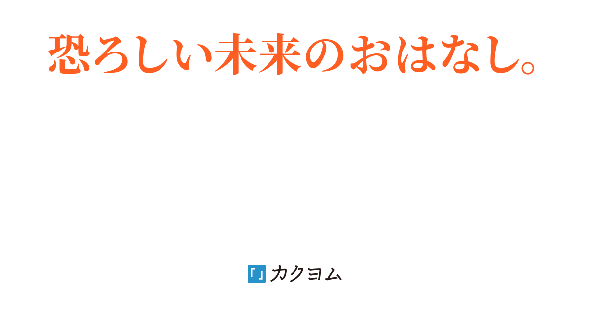 『タイムロス』（やましん（テンパー）） カクヨム