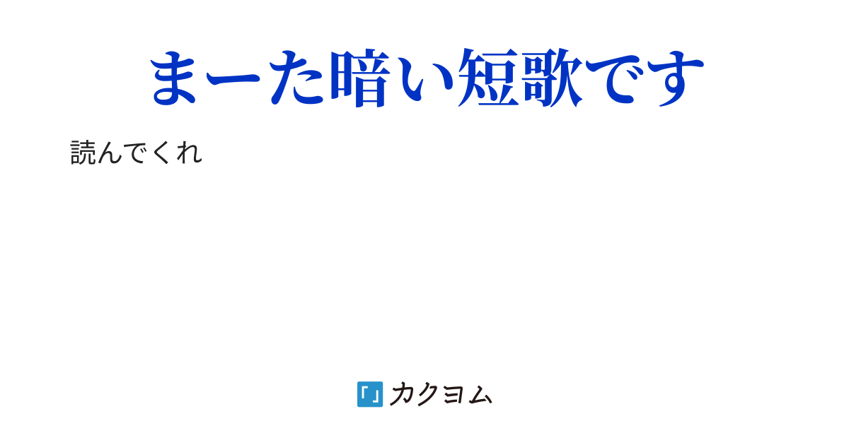 『短歌の秋』投稿作品2（てゆ） カクヨム